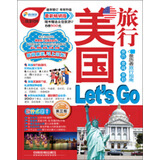 美国旅行Let'sGo
