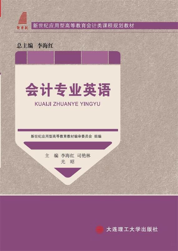 会计专业英语【好书，下单速发】
