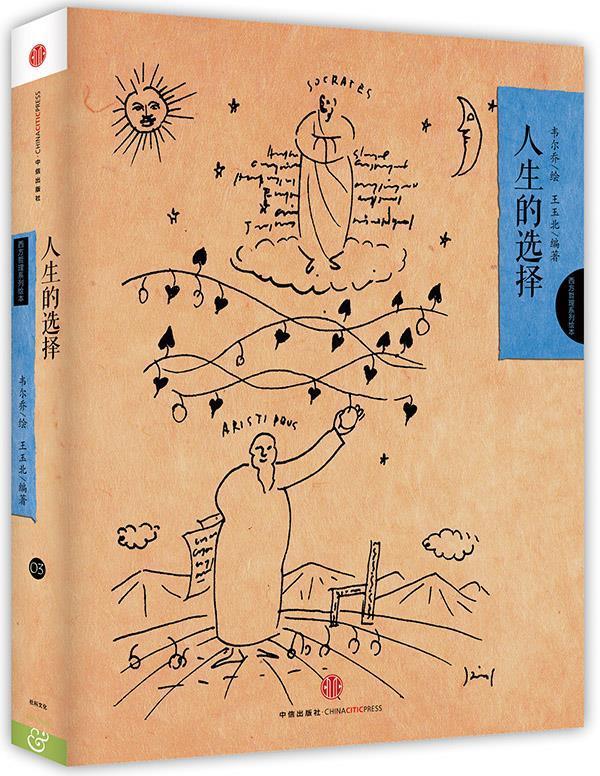 人生的选择【好书，下单速发】