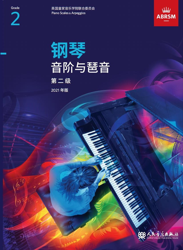 英皇考级教材 新版钢琴音阶与琶音1-8级2021年版中文钢琴音阶一级二级三级四级五级六级七级八级 钢琴音阶与琵音第二级2021年版