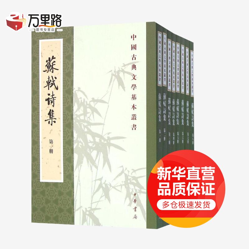 苏轼诗集