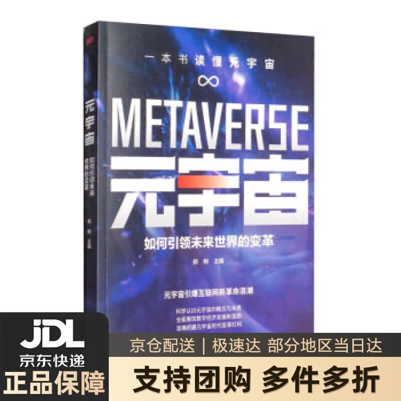 【 送货上门】元宇宙：如何引领未来世界的变革