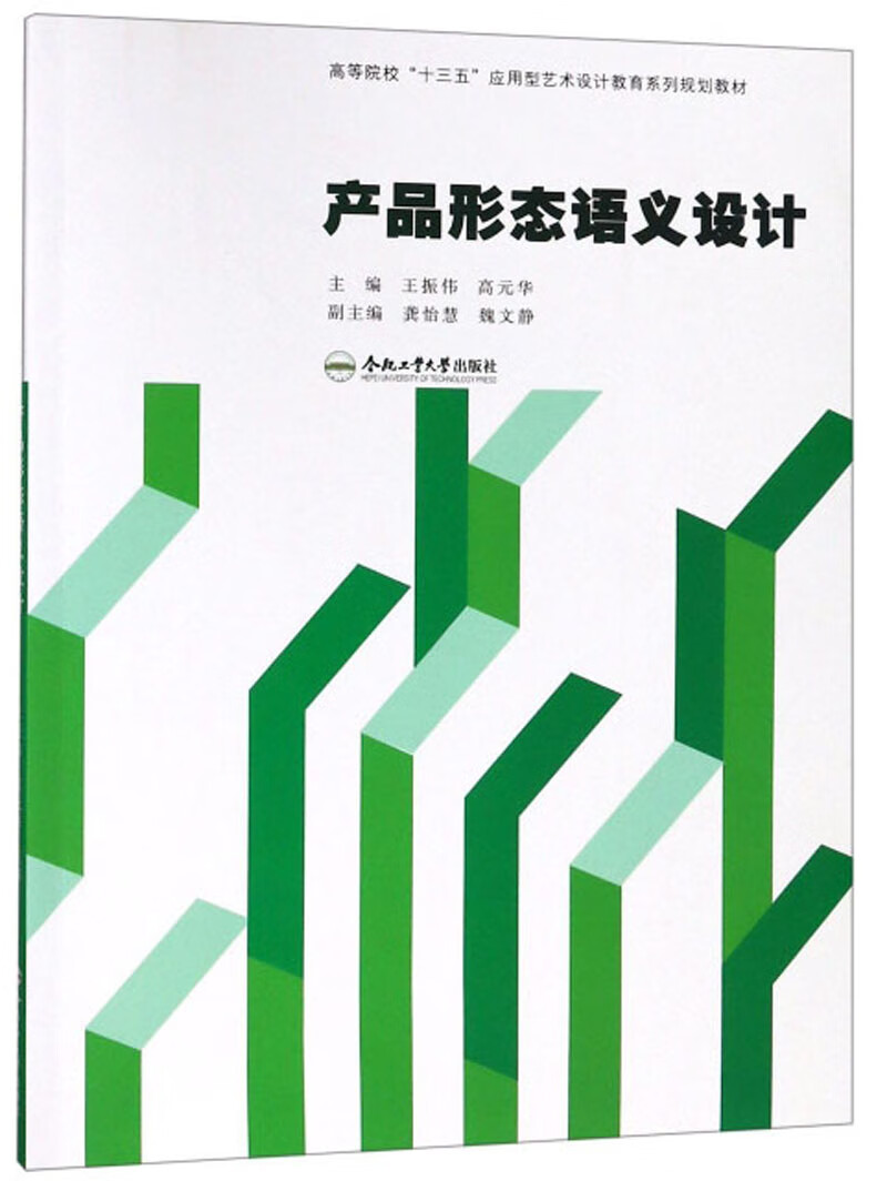 产品形态语义设计【精选】
