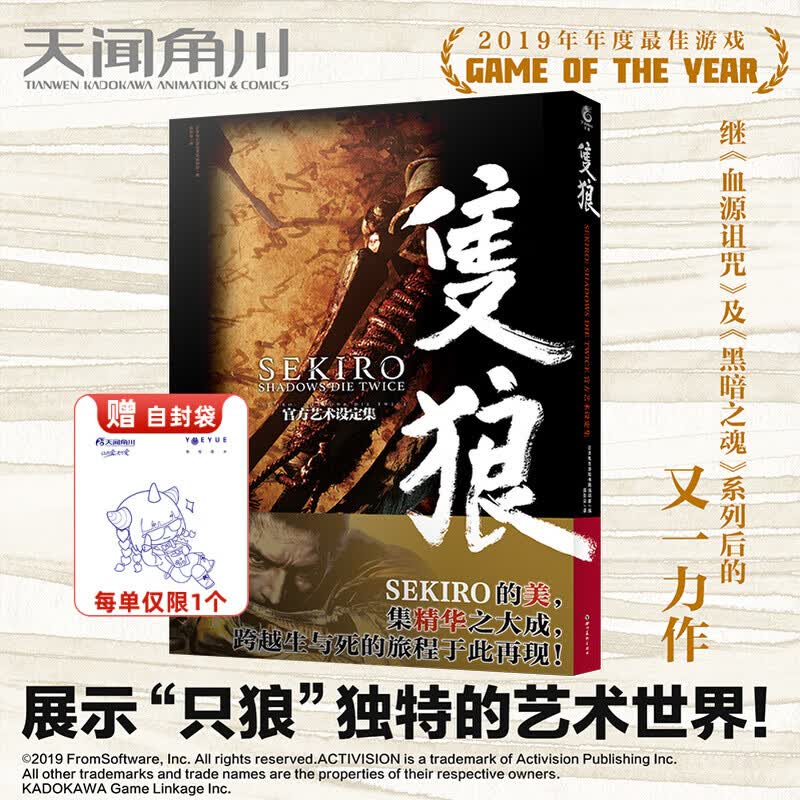 现货【中文版】官方只狼SEKIROSHADOWSDIETWICE官方艺术设定集影逝二度设定集隻狼