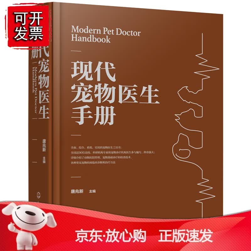 现代宠物医生手册