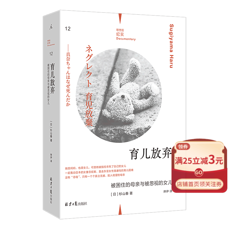 理想国纪实系列 全14册 【01-14单本可选】更新至011 微小的总和 社会 人文 报告文学 《经济学人》阅读书单推荐 书籍 【012】育儿放弃:被困住的母亲与被忽视的女儿