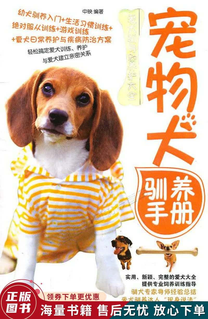 宠物犬驯养手册