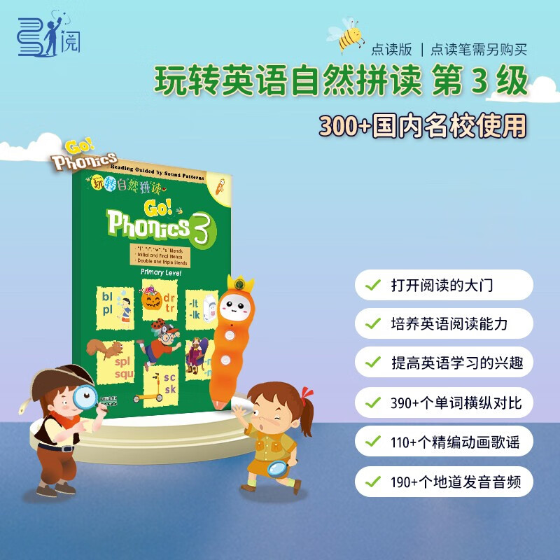 新启翔图书研究出版社RASS GO系列英文教材小学英语教辅玩转自然拼读系列 Go! Phonics 玩转自然拼读套装3级(书+练习册)