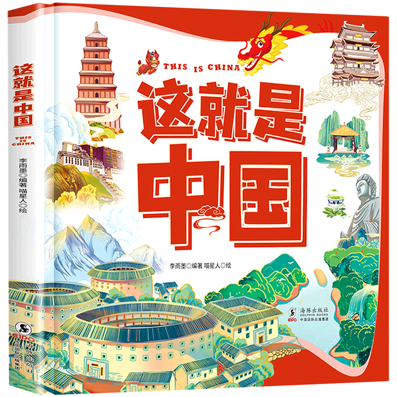 这就是中国(精)