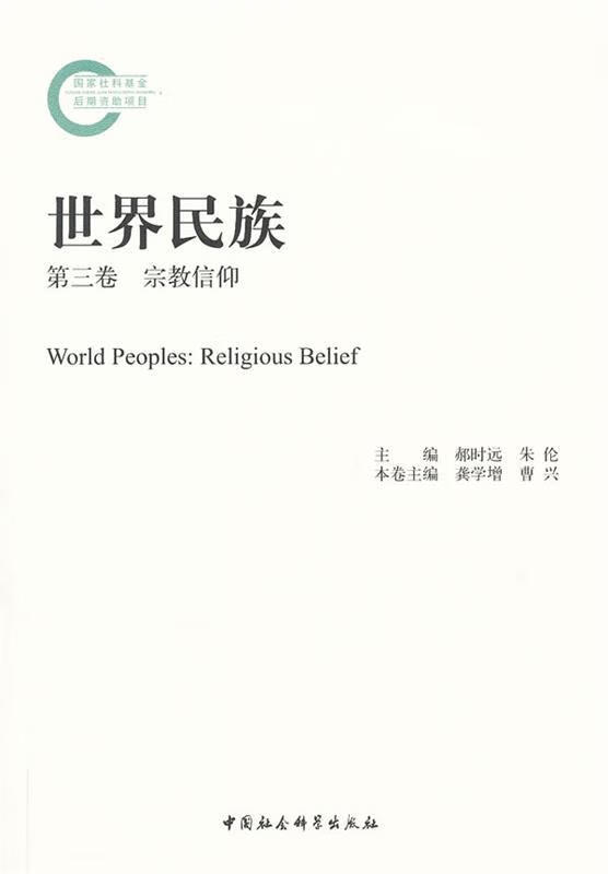 世界民族