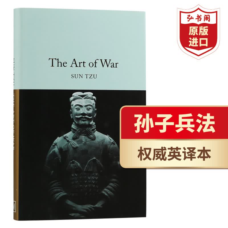 孙子兵法 英文原版 The Art of War 孙武Sun Tzu 精装 英译中国古代军事名著 兵学圣典 军事谋略 战争的艺术 搭老子道德经