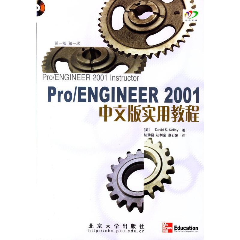 Pro\ENGINEER 2001中文版实用教程