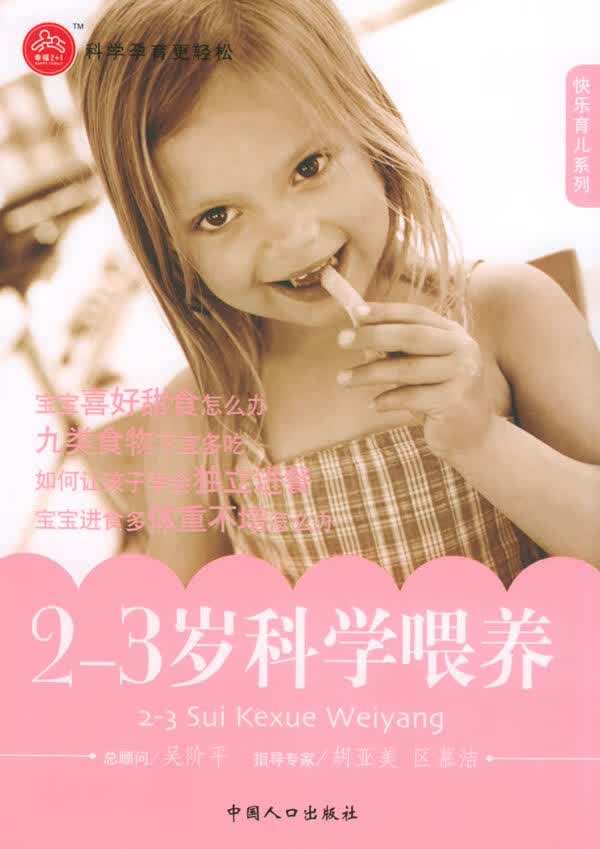 2-3岁科学喂养【，放心购买】