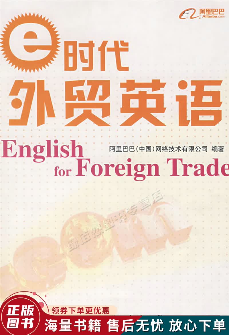e时代外贸英语