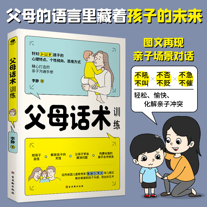 父母话术训练3-12岁孩子心理特点情感引导正面管教儿童心理学孩子不学习父母焦虑好好说话亲子关系