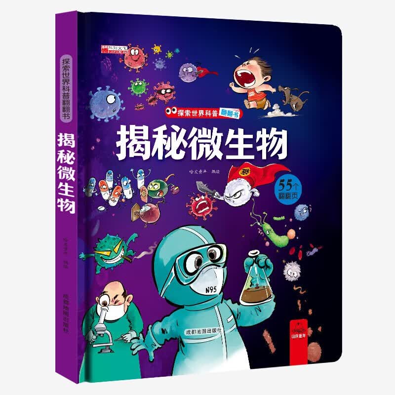 立体书 儿童3d立体翻翻书 神奇的动物+探秘海洋+我们的中国 环游世界0-3-6-7-10岁幼儿启蒙认知早教海洋动物科普书籍洞洞书 揭秘微生物1册