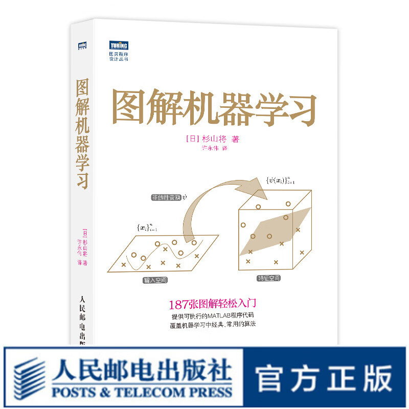 图解机器学习 人工智能教程书籍AI深度学习入门书 机器学习实战西瓜书 计算机网网络编程书籍