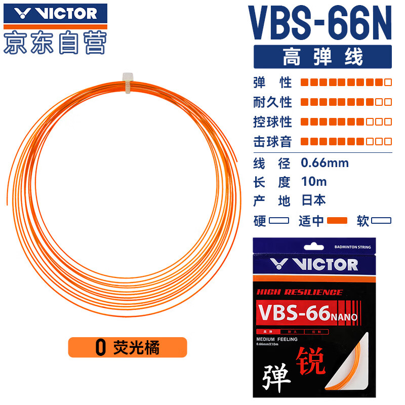 VBS-66 NANO VBS66 VBS-66N VBS66N 羽毛球装备哪里买 中羽在线