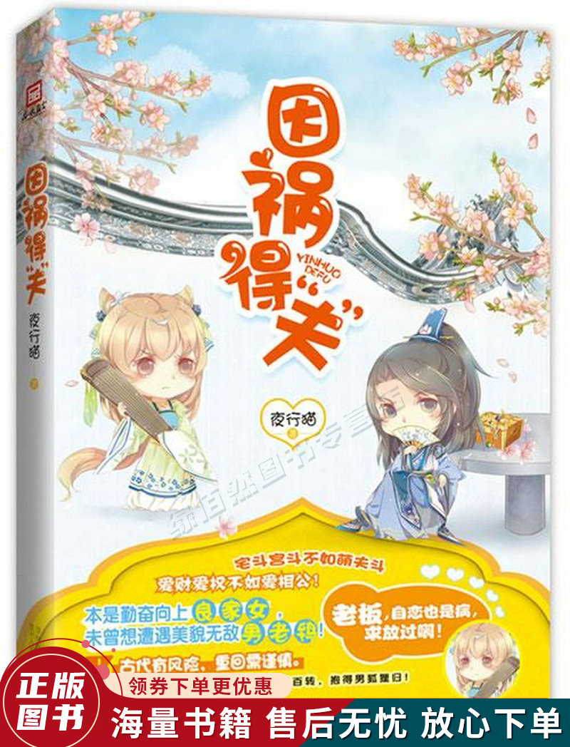 因祸得“夫”