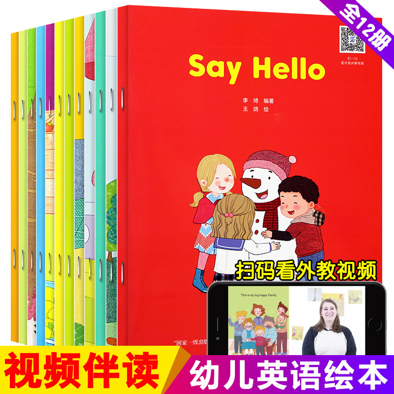 小学一年级英语绘本故事书全12册 有声原版英文幼儿0-6-12周岁幼儿园宝宝学前启蒙婴儿早教 儿童适
