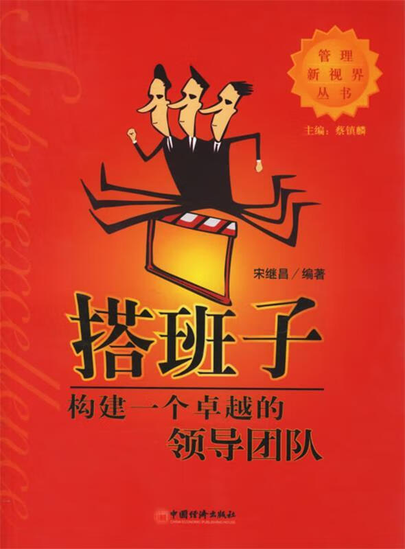 搭班子【好书，下单速发】
