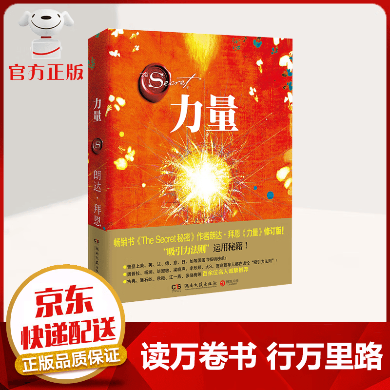 【京东配送 官方自营】The Power力量 朗达拜恩著 懂得驾驭这股力量的人 会获得想要的一切