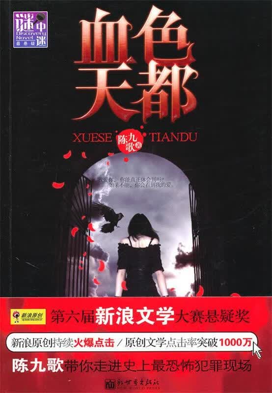 血色天都【，放心购买】