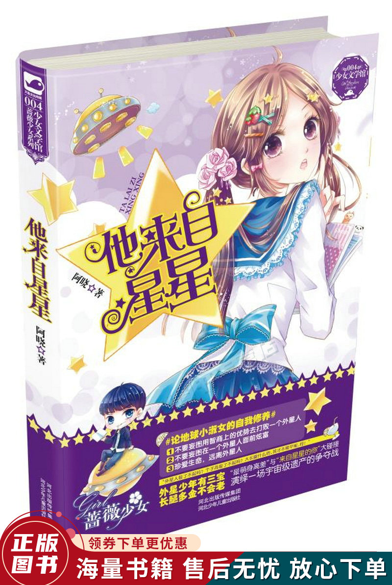 他来自星星