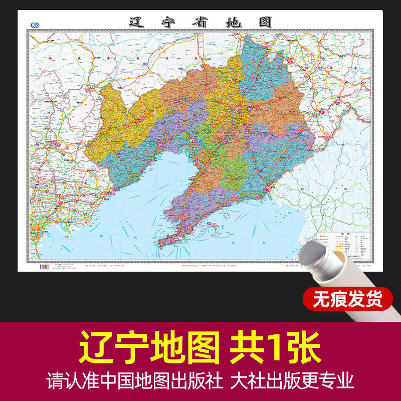 2022新版辽宁省地图中国和世界地图挂墙超大高清学生办公装饰墙贴 共1张 辽宁省地图【无痕发货】