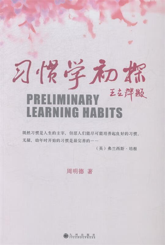 【 送货上门】习惯学初探