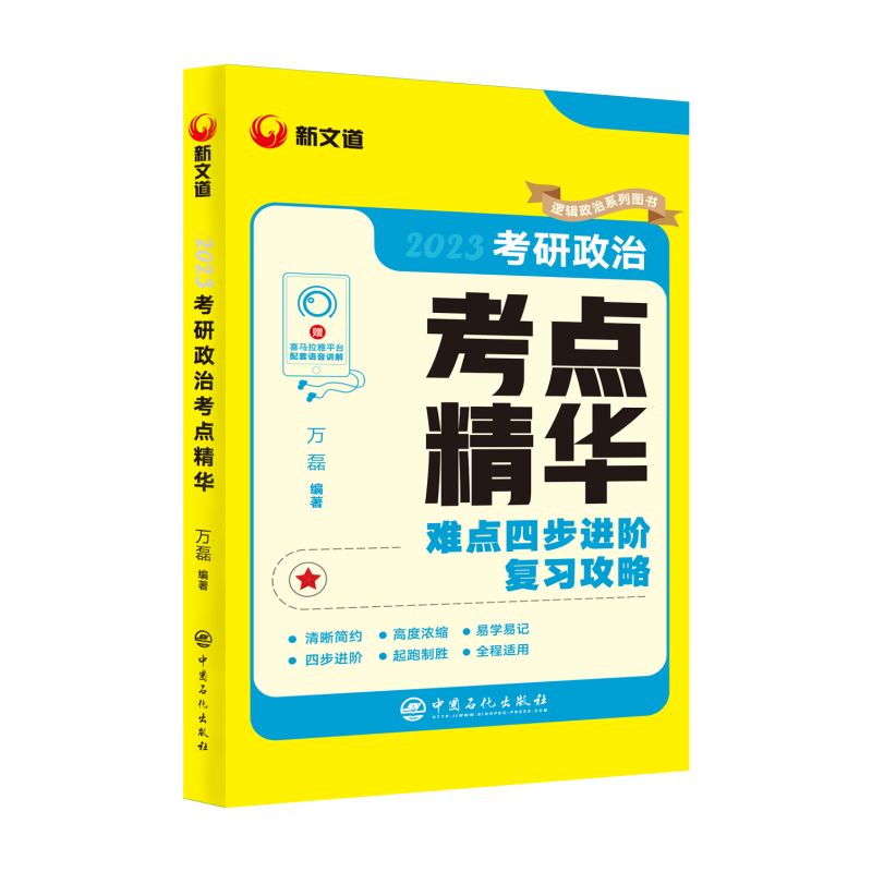 2023考研政治考点精华