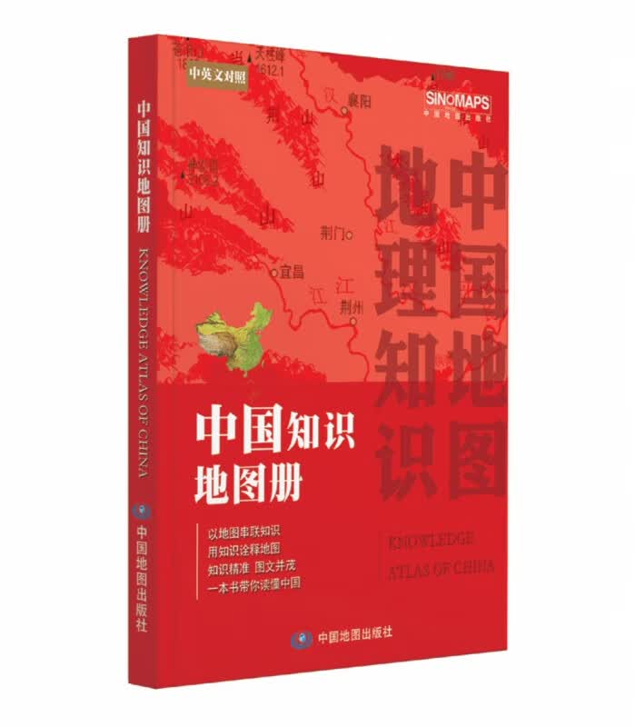 中国知识地图册（彩皮）（2023版）