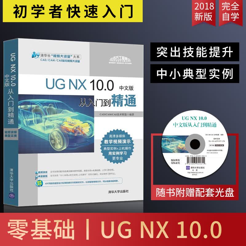 ug教程书籍 UGNX10.0从入门到精通 ug10.0书籍视频教程 ug数控编 ug数控编