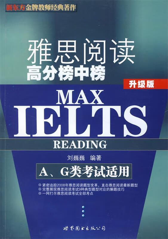 雅思阅读高分榜中榜