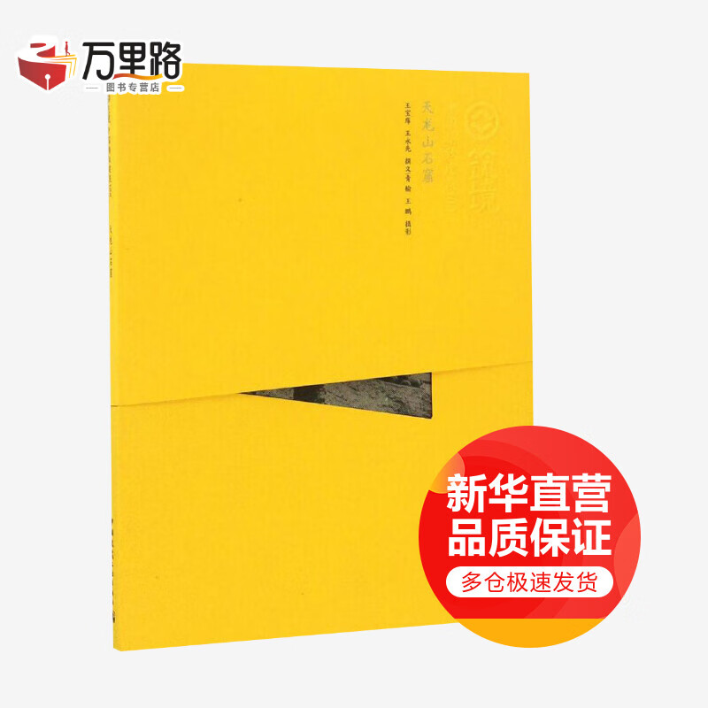 天龙山石窟