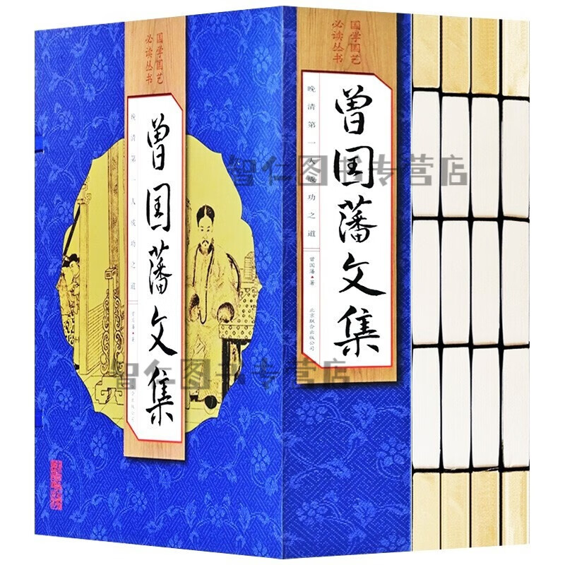 国学国艺必读丛书 （线装全4册）经典藏书 双色插图 原文注释译文解题 简体大字竖排 历史文学哲学诗歌集 中医养生书籍 曾国藩文集