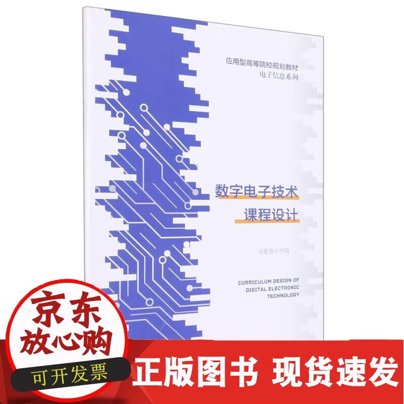 数字电子技术设计 无