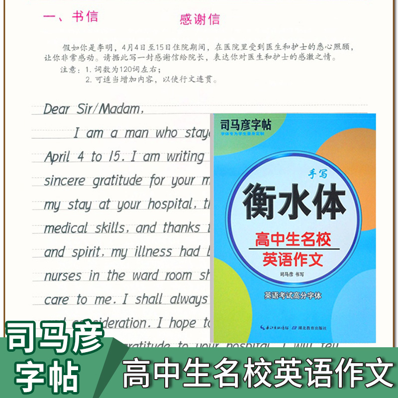 司马彦练字帖高中生高考必考古诗文75篇楷书字帖行楷必背古诗词钢笔正楷高一高三临摹语文专用练字本 衡水体高中生名校英语作文
