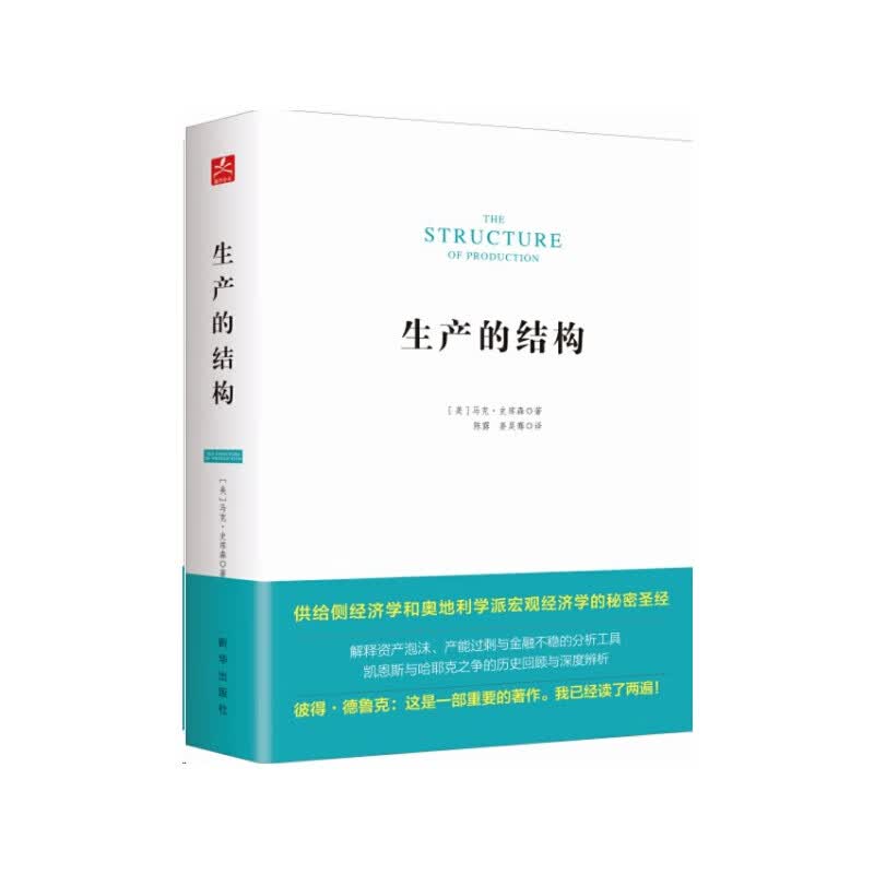 生产的结构