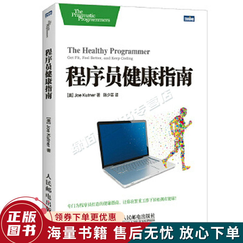 程序员健康指南