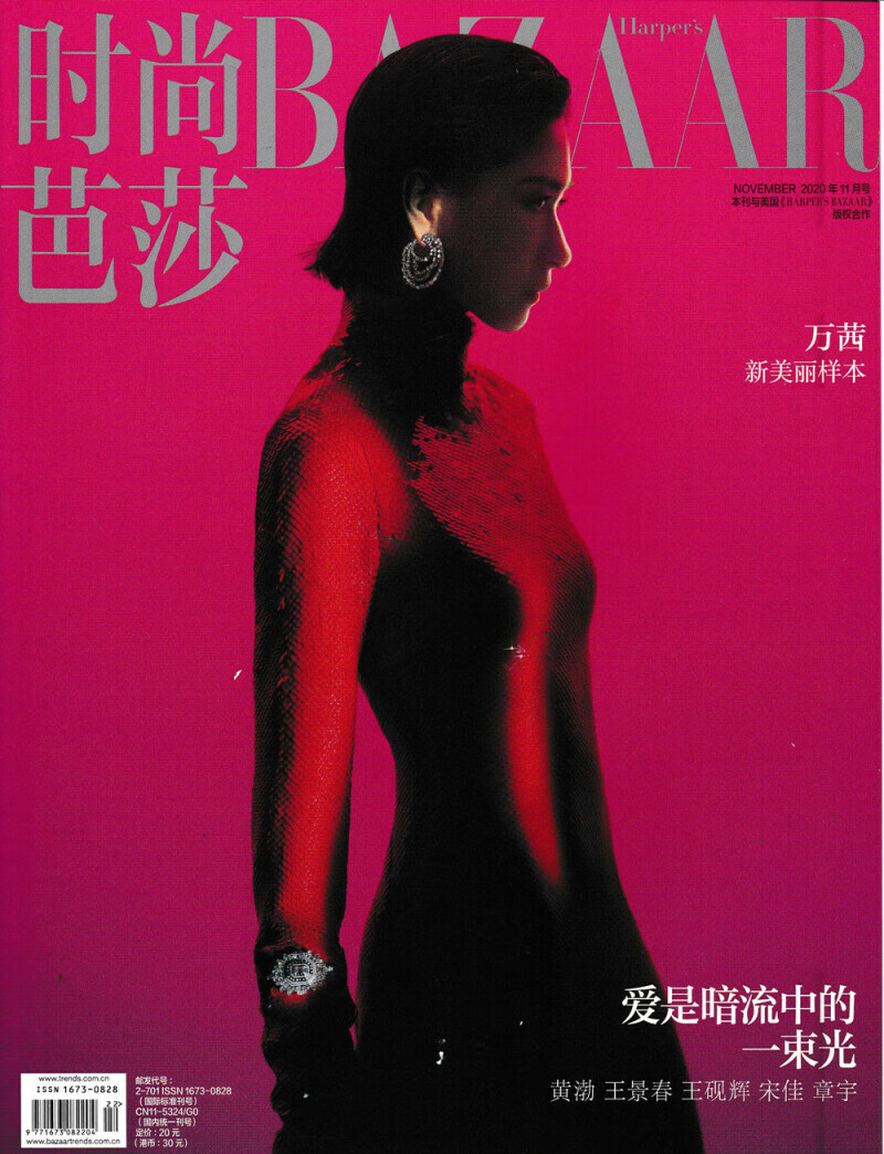 【共18本打包】BAZAAR时尚芭莎杂志2020年3-9/10/11月+2019年2本鹿晗/赵丽颖封 单本2020年11月 万茜封面