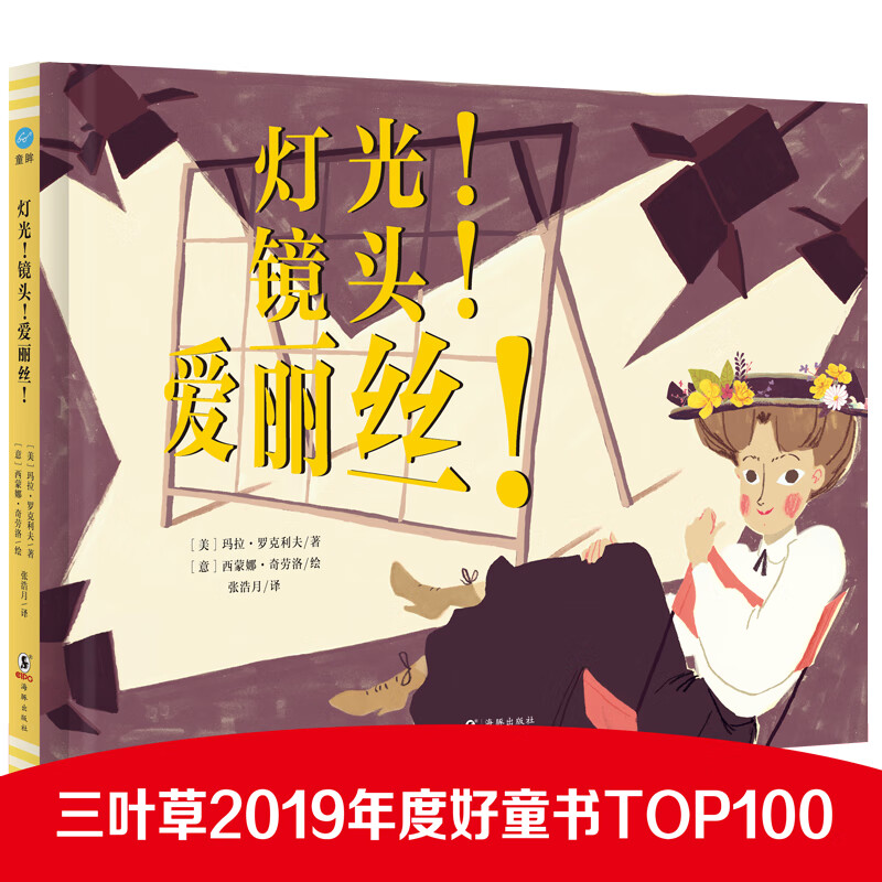 灯光!镜头!爱丽丝!