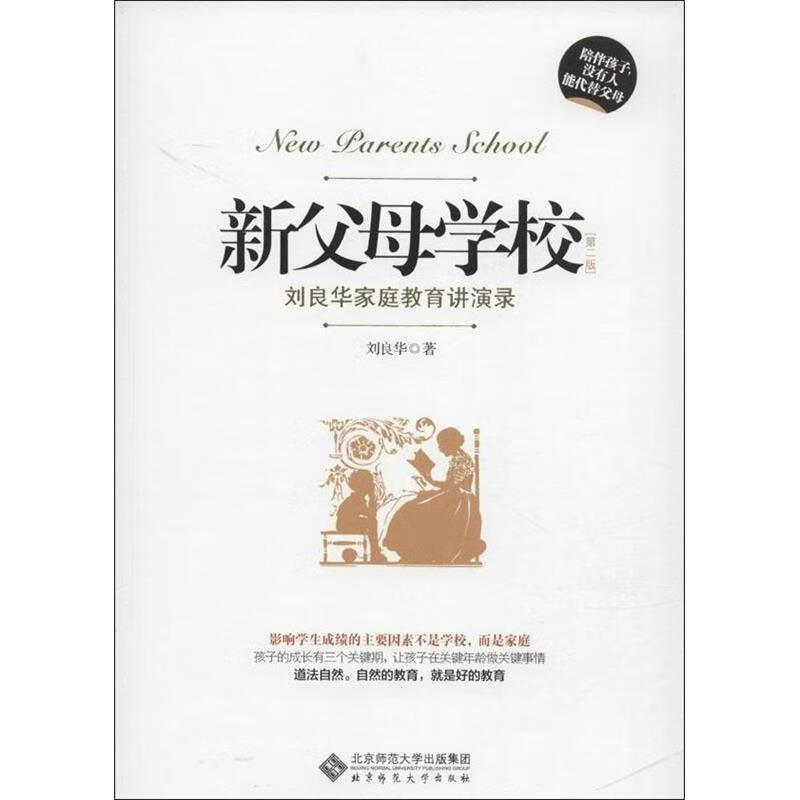 【现货】新父母学校