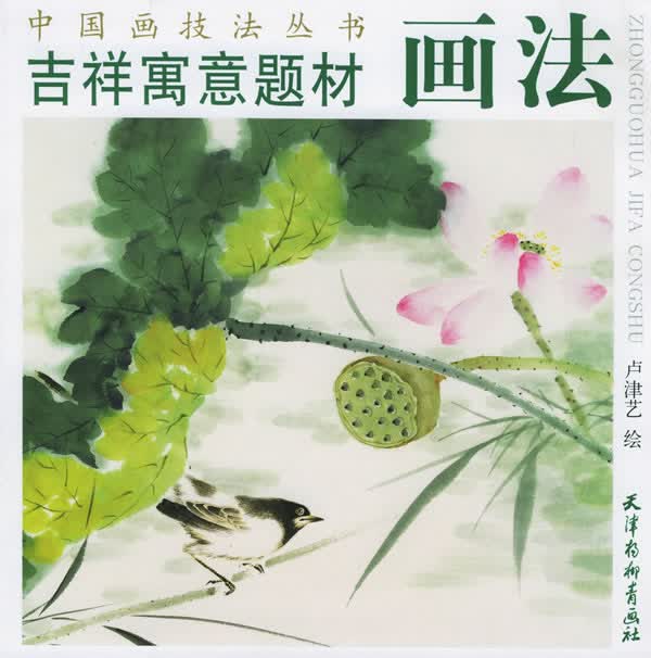吉祥寓意题材画法