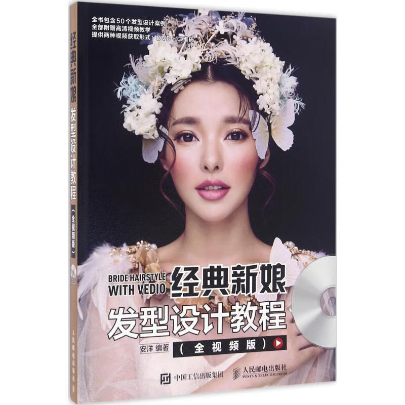 经典新娘发型设计教程全