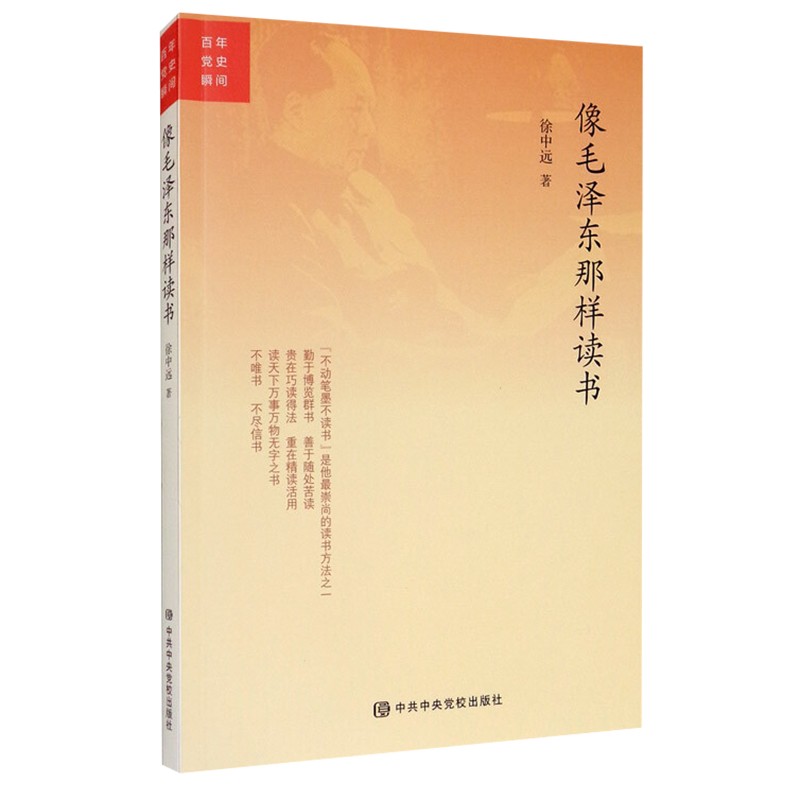 像毛泽东那样读书