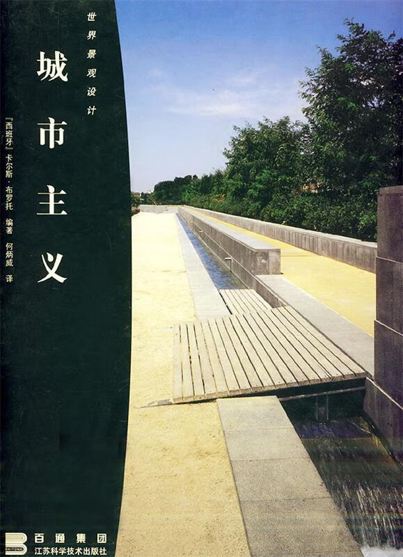 城市主义