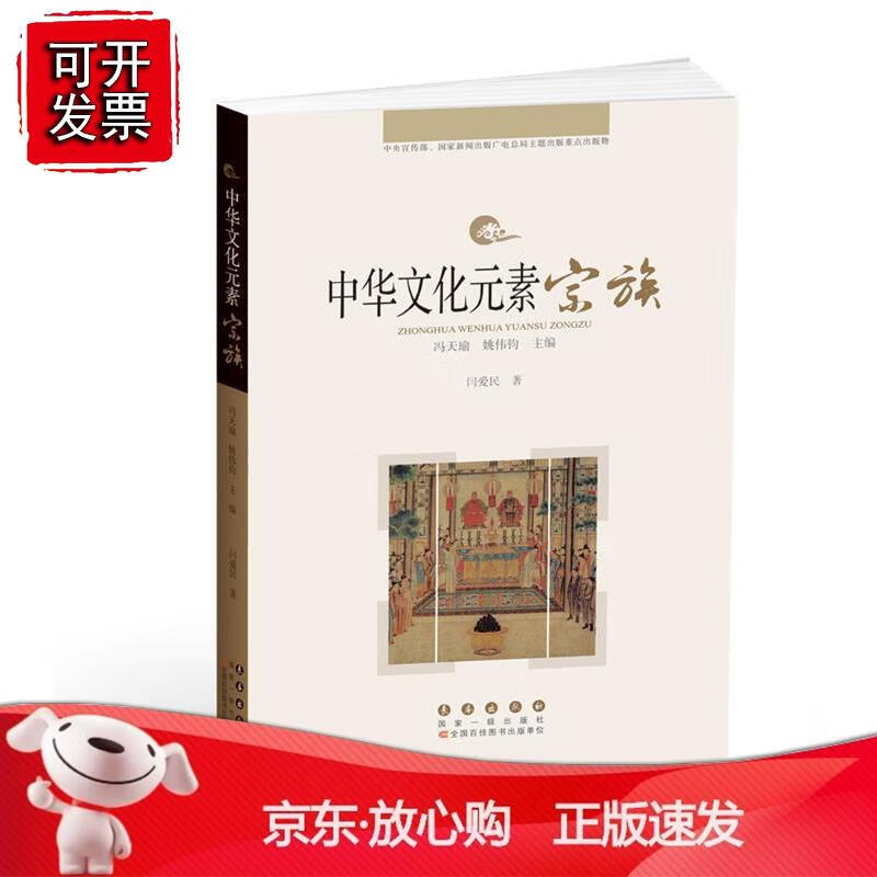 中华文化元素系列丛书-宗族