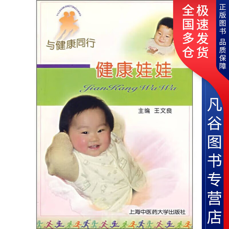 【书】健康娃娃