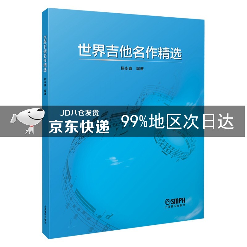 世界吉他名作精选
